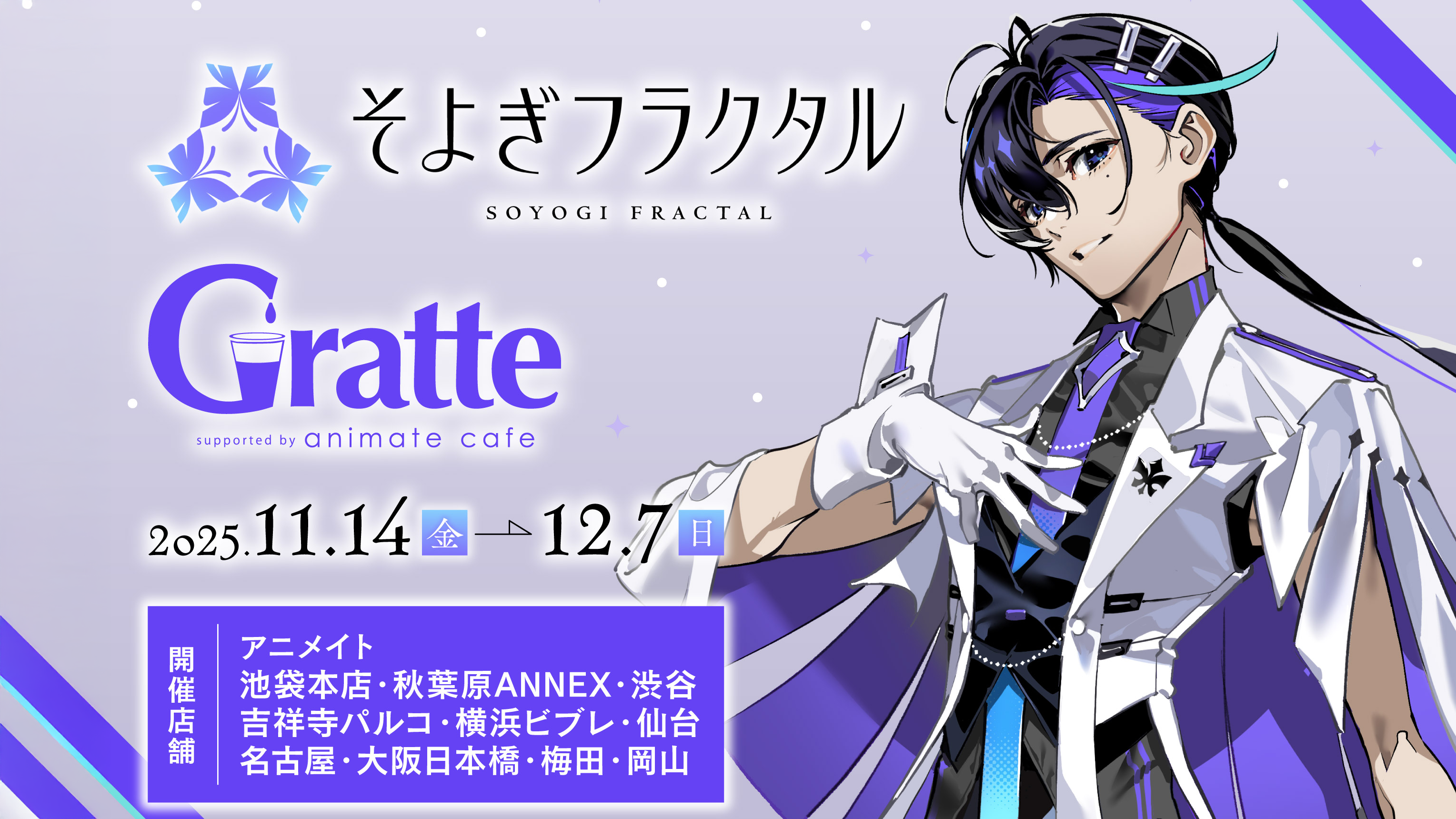 Details Revealed for the Animate Café Gratte Collaboration Starting ...