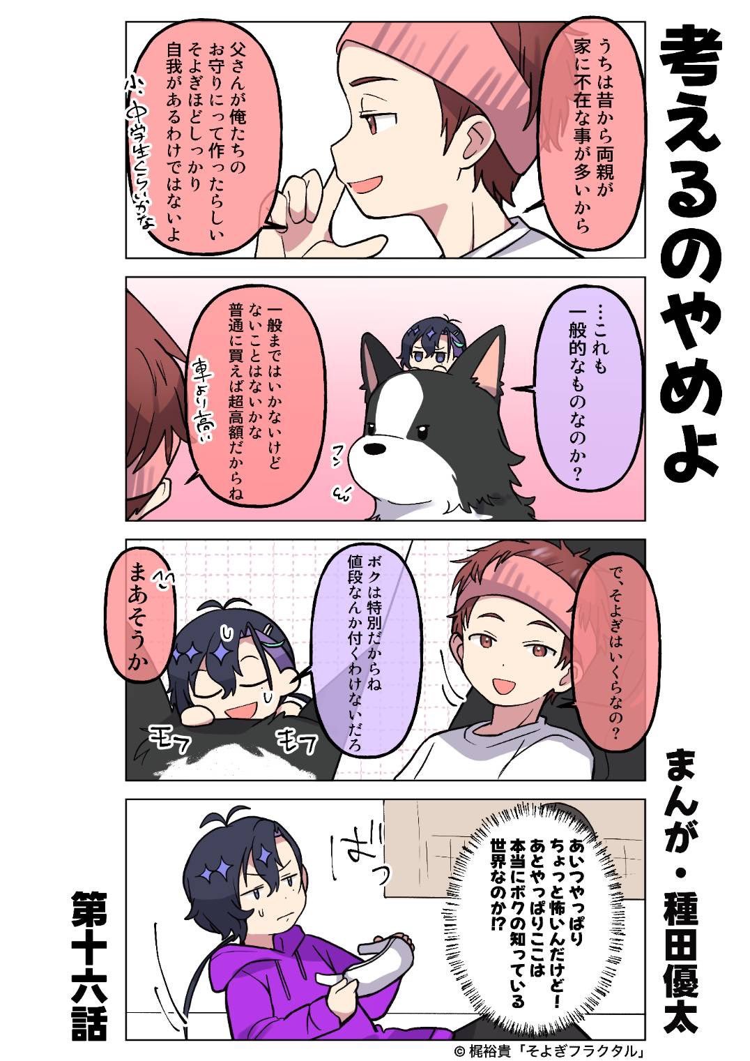 Official website of “Soyogi Fractal,” a voice-AI project by Yuki Kaji